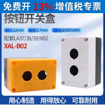 XB2按钮盒XAL-B02二位2孔