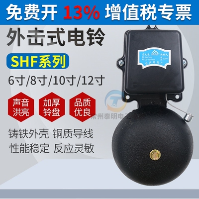 巨声电铃SHF-20m8寸黑色铸铁