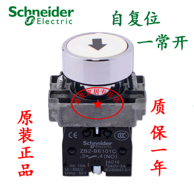 原厂施耐德 带标记平头按钮开关 XB2-BA3341C ZB2-BE101C 一常开