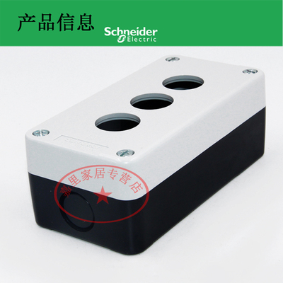 正品施耐德 XALB03C 三个空按钮盒 防护等级：IP65（ 防水防尘）