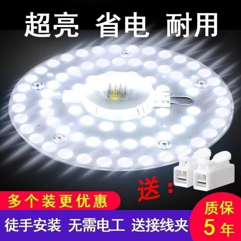 新款led吸顶灯灯芯改装替换灯客厅卧室圆形模组磁吸式节能灯