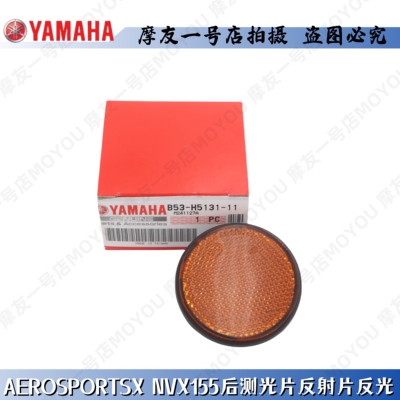 NVX155原装后泥板反光块测光片