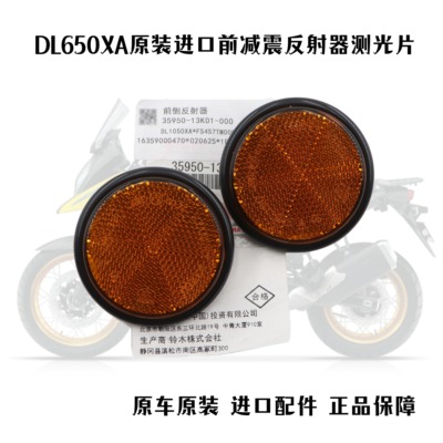 进口DL650XA反射器前减震测光片