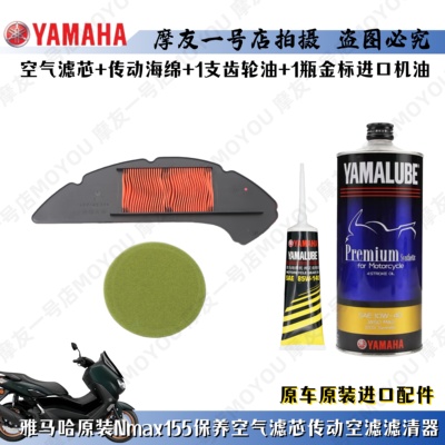 Nmax155原厂保养机油机滤滤清器