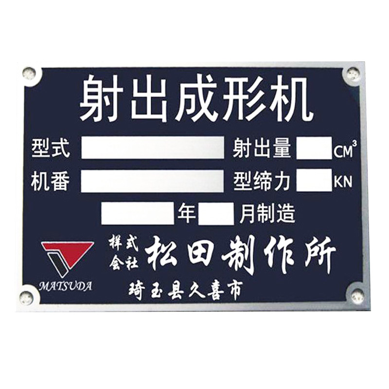 制作金属不锈钢铝丝印标牌公司设备标牌定制腐蚀烤漆铝牌铭牌定做