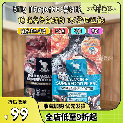 比利玛格狗粮澳洲billymargot