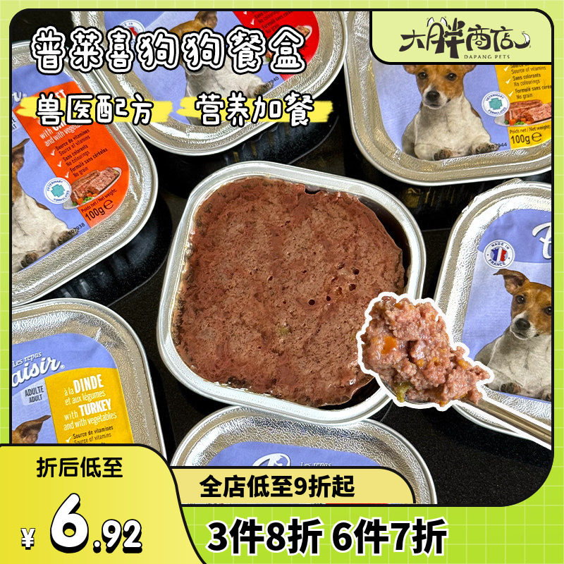 大胖商店 法国Plaisir普莱喜狗狗餐盒主食罐零食湿粮无谷拌粮鲜肉