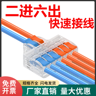 快速接线端子LC-462二进六出