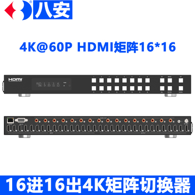 4K@60PHDMI2.0极清矩阵带音频