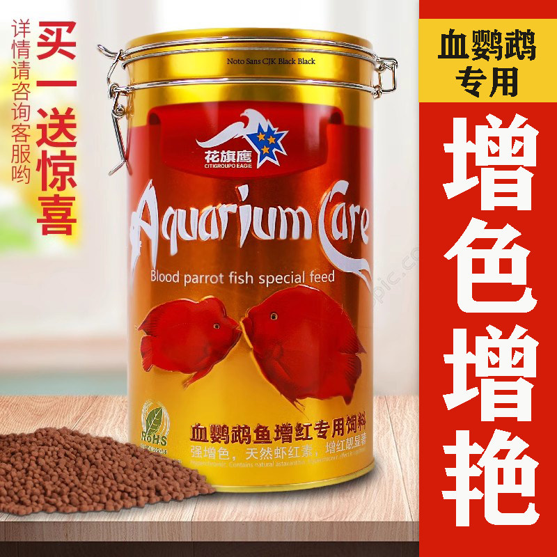 血鹦鹉专用鱼饲料热带鱼地图鱼罗汉鱼食增红增艳小颗粒招财鱼粮