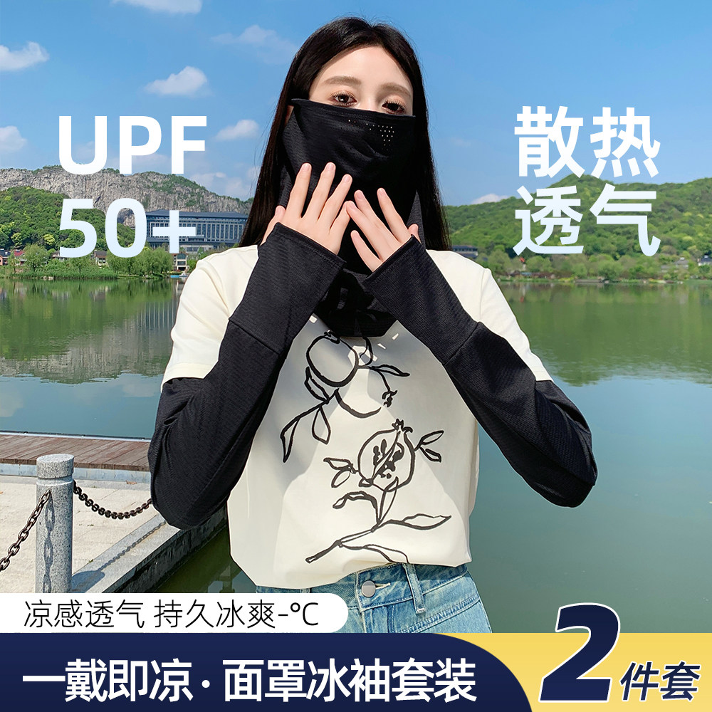 夏天防晒面罩袖套全脸防紫外线开车骑行面纱口罩遮脖护颈脖套冰袖