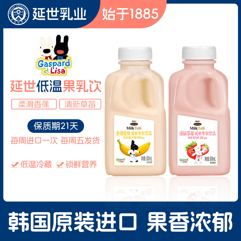 韩国原装进口延世牛奶香蕉草莓饮品低温300ML含乳饮料儿童饮品