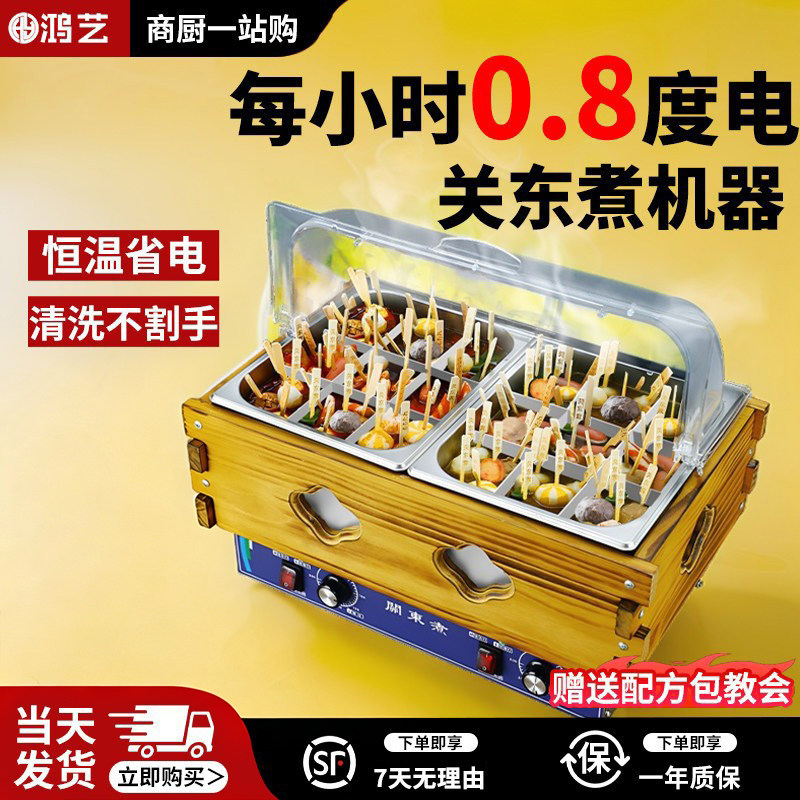 关东煮专用锅关东煮机器商用电摆摊炉九宫格隔板便利店串串机设备