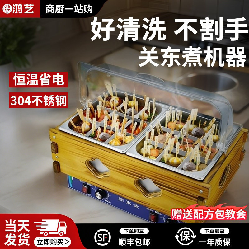 关东煮机器商用麻辣烫机专用关东煮锅摆摊九宫格隔板小吃炉便利店