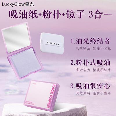新款粉扑式吸油面纸带镜盒