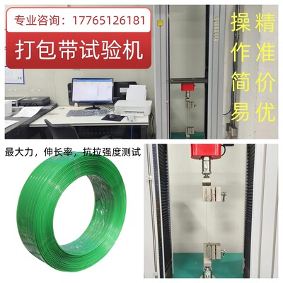 打包带试验机YS捆帮绳子拉力机