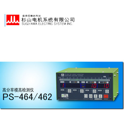 日本SUGIYAMA杉山电机 高分率模高检测仪 PS-464