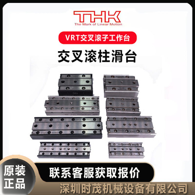 THK交叉滚子工作台VRT-10