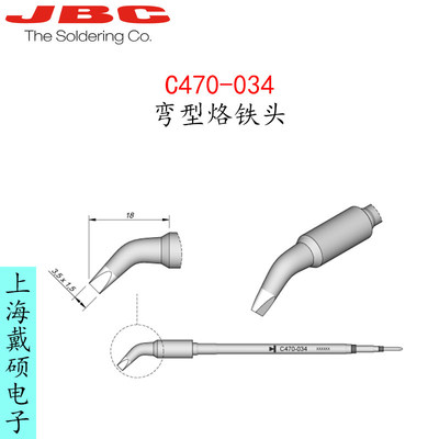 西班牙JBC470-03弯型烙