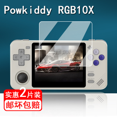 适用powkiddy RGB10X游戏机贴膜便携式复古掌机RGB10X保护膜2024款rgb10x泡机堂屏幕膜3.5寸非钢化高清防刮