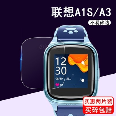联想智能儿童手表显示屏保护膜