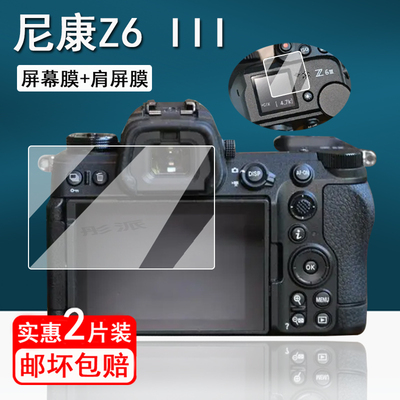 适用尼康Z6III相机钢化膜Z63三代全画幅微单贴膜Z6II肩屏膜尼康Z7II/Z8II/Z9II保护膜Z7/Z6二代屏幕单反配件