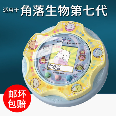 适用于七代角落生物贴膜电子宠物六代角落生物保护膜拓麻歌子Paradise欢乐园屏幕膜扭蛋机四代/5代非钢化防刮