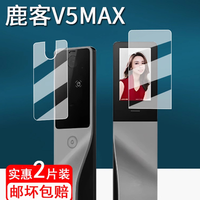 适用鹿客V5Max掌心锁贴膜S6Ultra门锁保护膜可视猫眼P7Pro屏幕膜V6Max /V5Air/S5Max/V40/V5Pro/X9非钢化S30