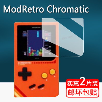 适用ModRetro Chromatic掌机贴膜ChromaticFPGA游戏机保护膜复古掌机Chromatic屏幕膜2.56 寸非钢化防指纹