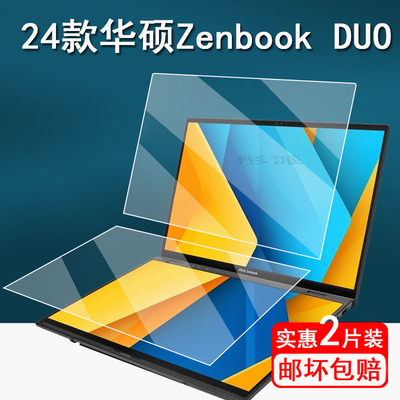 华硕ZenbookDUO双屏笔记本贴膜