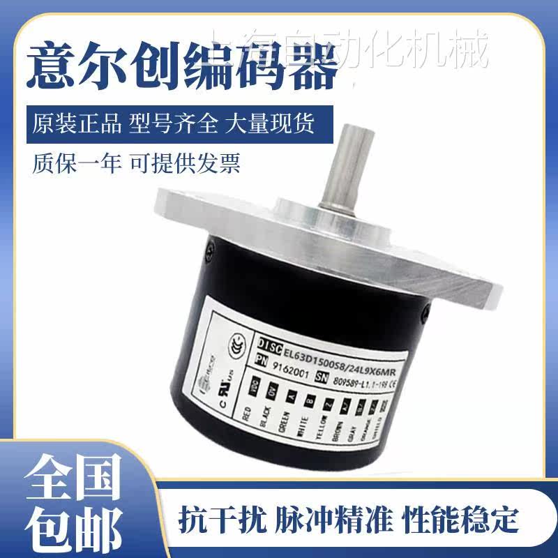 原装正品意尔创ELtra全新EL63D1500S8/24L9X6MR质量保证质保一年_虎窝淘