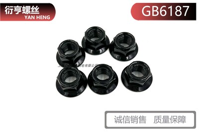 衍亨GB6187镀黑锌全金属法兰面