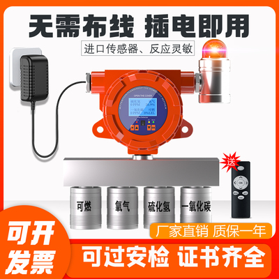 固定式四合一气体检测仪二合三可燃氧气硫化氢一氧化碳探测报警器