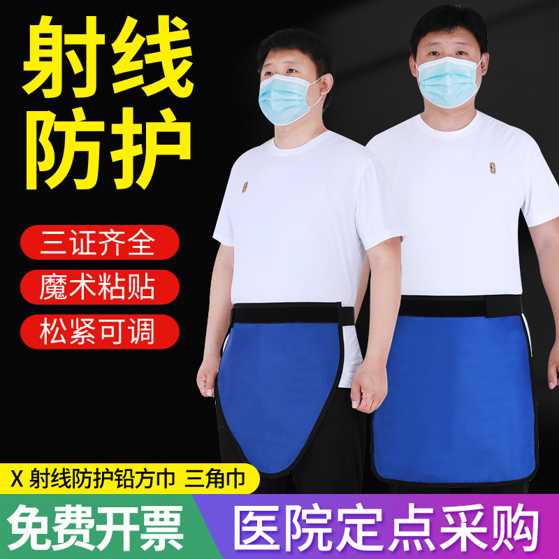 铅衣x射线防护防辐射服CTDR放射科围裙方巾三角巾CT室防护铅毯 布