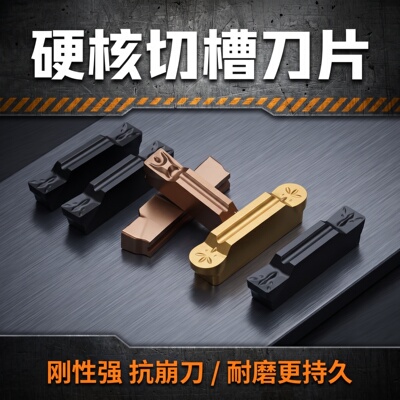 锐安数控切槽刀片MGMN/MGGN/MRMN200、300钢件不锈钢专用割槽刀片