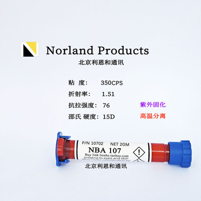 临时粘接工艺过程胶水UV固化热拆