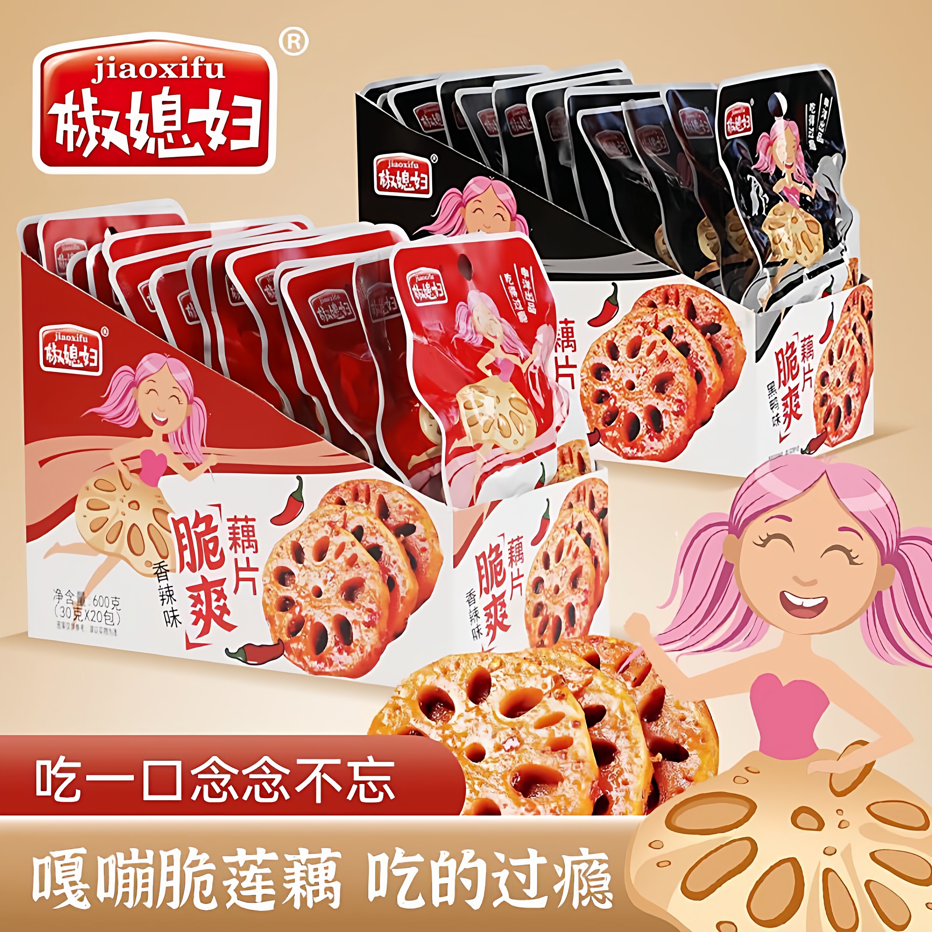 椒媳妇素食凉拌菜鲜切香辣味黑鸭味藕片开袋即食麻辣卤味零食30g
