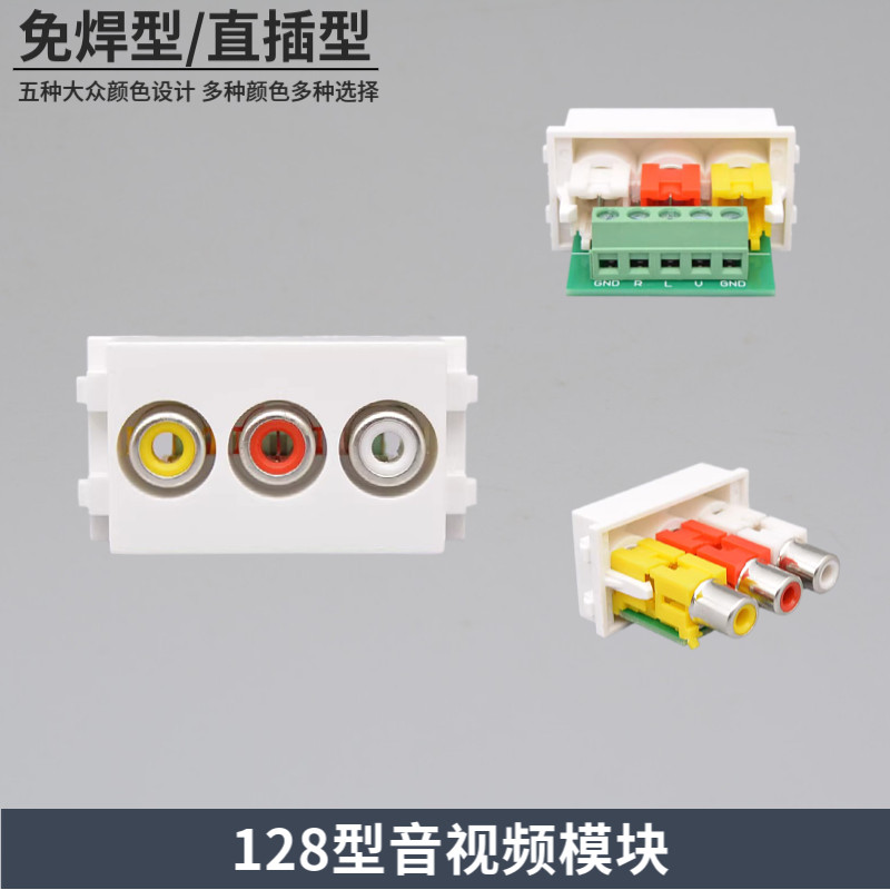 免焊AV音视频面板模块RCA莲花三头三色直插音频视频线插座功能件