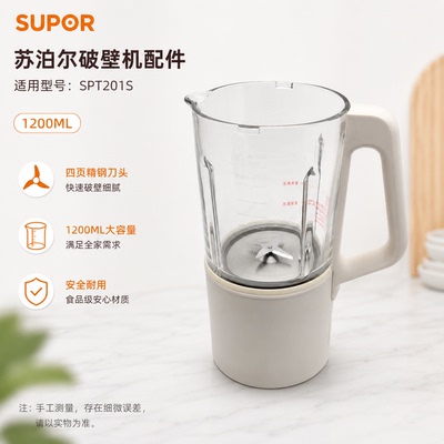 苏泊尔破壁机配件SPT201S豆浆玻璃杯杯体加热杯电机组件搅拌组件