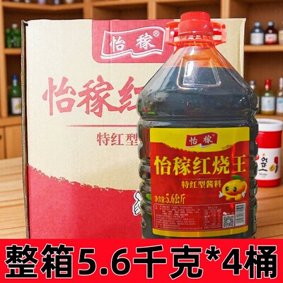 怡稼红烧王5.6kg*4桶饭店小吃店