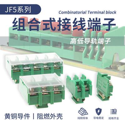 JF5-2.5/5接线端子1.5/4/6/10平方高低导轨绿色端子电压试验线排