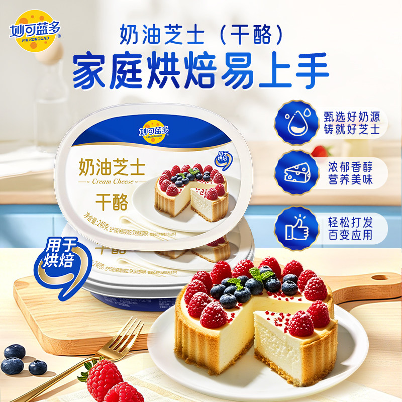 【新款上市】妙可蓝多奶油芝士480g原制奶酪巴斯克蛋糕厨房烘焙