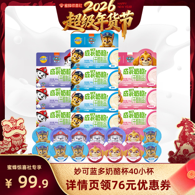 【超级年货节】顺丰发货妙可蓝多奶酪杯休闲零食宝宝冰淇淋40小杯