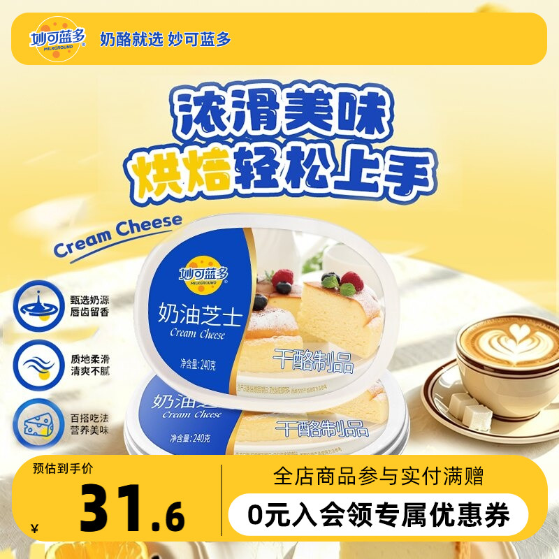 妙可蓝多奶油芝士480g奶油奶酪蛋糕点心巴斯克芝士奶油干酪乳酪