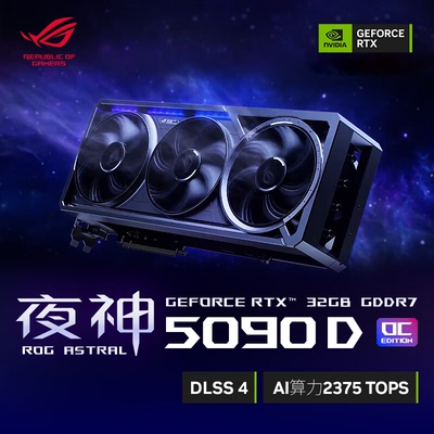 华硕ROG RTX5090D夜神TUF电竞骇客旗舰AI电竞游戏独立显卡