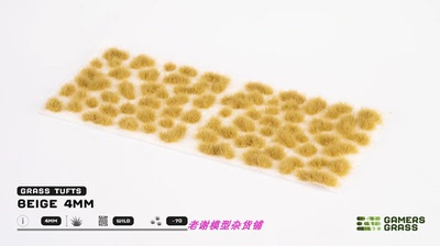 现货 Gamers Grass Beige (4mm) 成品 植物 草簇 场景 模型