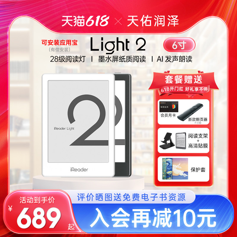 【顺丰包邮】掌阅iReader Light2青春版电子书阅读器6英寸触摸屏墨水屏电纸书阅览器小说pdf读书器水墨屏智能_虎窝淘