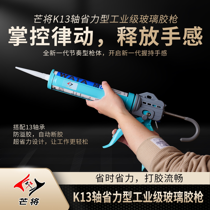 芒将k13轴玻璃胶枪自动断胶防溢胶超省力设计360度硅胶美缝打胶枪
