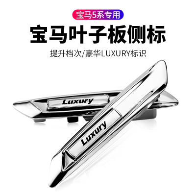 14-17款宝马5系F10叶子板侧标F18风口525li520i改装侧标装饰用品