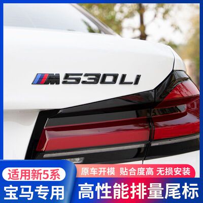 宝马新5系30li24尾标数字
